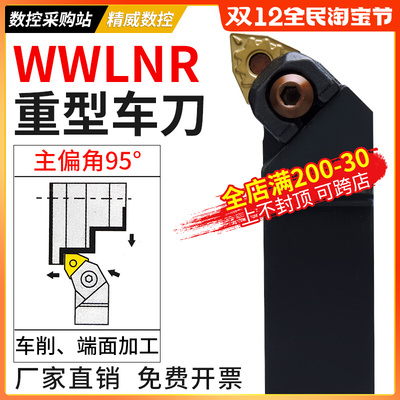数控刀杆 外圆车刀WWLNR2020K08/2525M08车床刀具/桃形车刀杆粗车