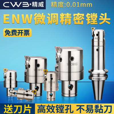 数控微调精镗头ENW20-35-LBK