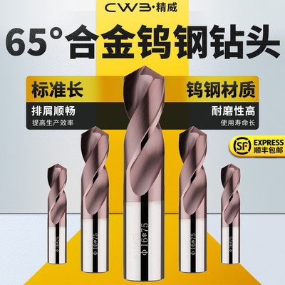 度钨钢麻花钻钻头高硬度钨钢超硬