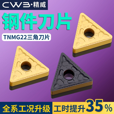 数控车刀片tnmg220408钢件外圆三角形硬质合金刀头精粗车三角刀粒