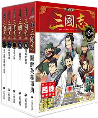 历史漫画三国志系列全套六册