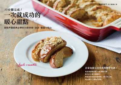 预售原版进口书 饭冢有纪子《10步骤完成！一次就成功的暖心甜点：甜点界zui经典必学的30款烘焙、冰凉、圣诞小点心》台湾东贩