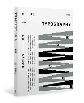 预售  Graphic社编辑部《Typography 字志：Issue 06 活字的现在（附赠日星铸字行「字·志」特制铅活字）》脸谱