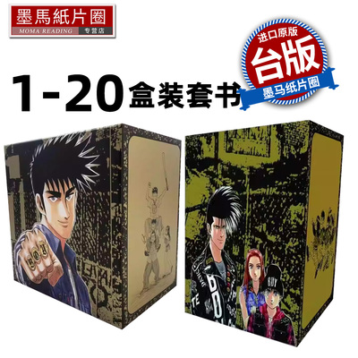 预售 漫画书 横行太保 典藏版 盒装套书1-20册  圣子到 梅泽春人 尖端 台版漫画 进口原版书 墨马纸片圈