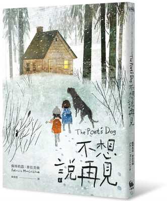 预售 佩特莉霞．麦拉克伦 不想说再见（书衣海报珍藏版） 小麦田