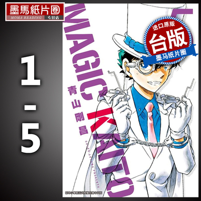 现货 神偷怪盗TREASURED EDITION 1-5  青山刚昌 青文 漫画书  进口原版书 墨马纸片圈漫画店