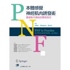 预售Susan S. Adler;Dominiek Beckers;Math Buck《 PNF本体感觉神经肌肉诱发术重建动作模块的实务指引》合记