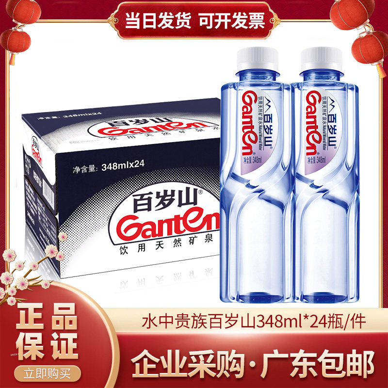 景田百岁山天然矿泉水348ml*24瓶整箱车载办公会议饮用水广东包邮