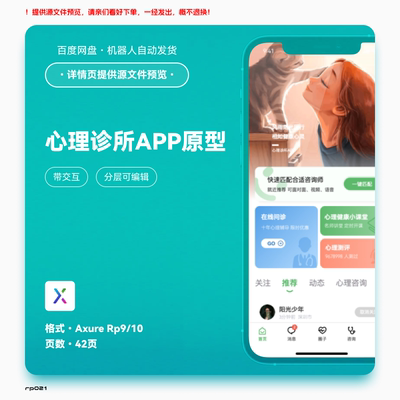 axure9 心理健康诊所APP高保真交互原型rp素材模版源文件42页编辑