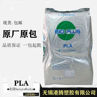 现货供应PLA 美国NatureWorks3052D食品级高流动聚乳酸生物降减料