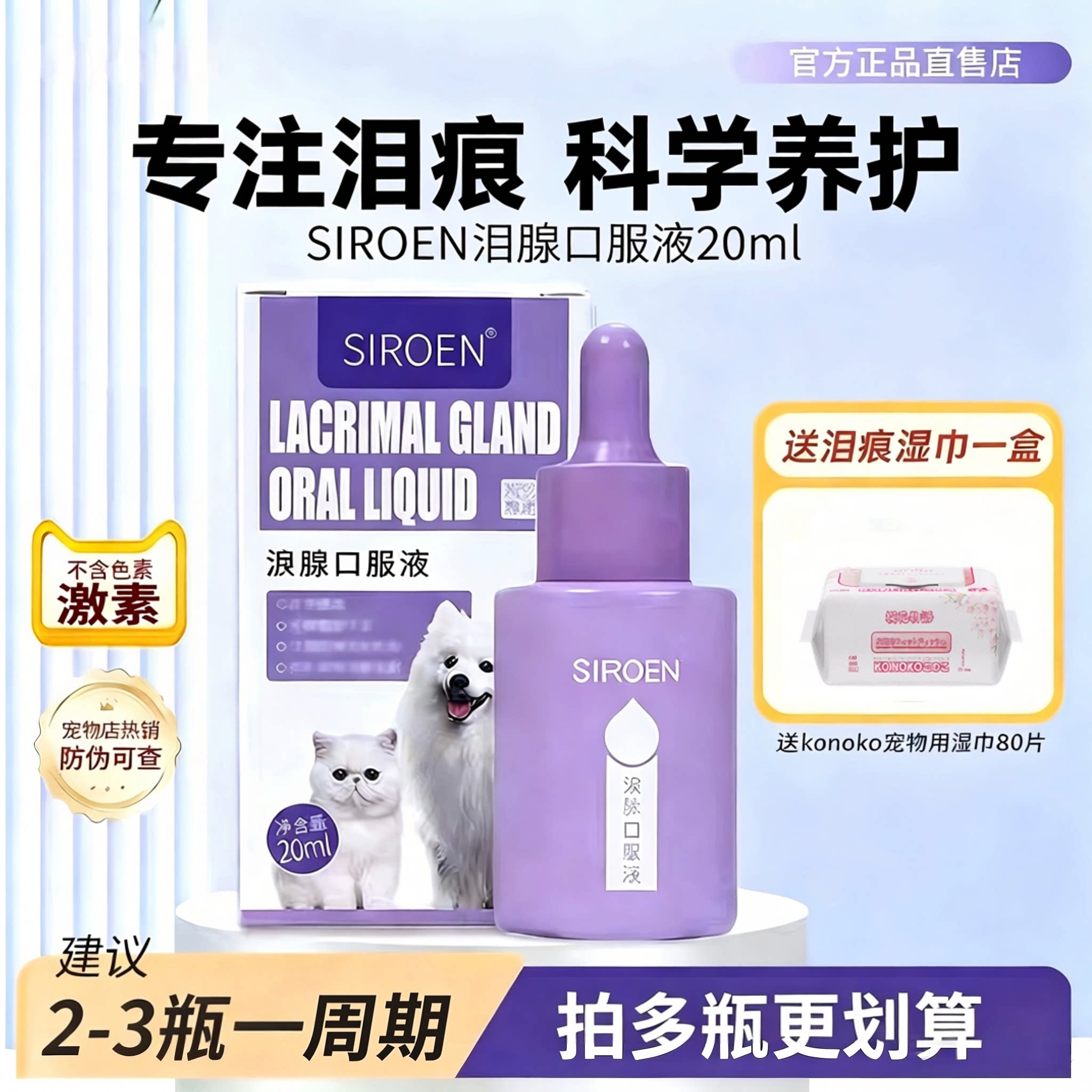 SIROEN泪痕液狗狗泪痕猫咪宠物营养比熊博美加菲猫泰迪泪腺口服液