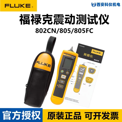 Fluke福禄克802/CN可携式