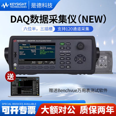 KEYSIGHT是德科技DAQ970A