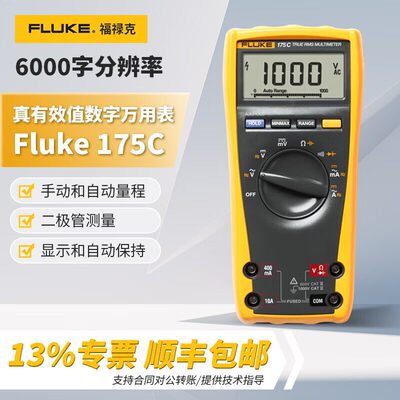 福禄克（FLUKE）F175C/9C