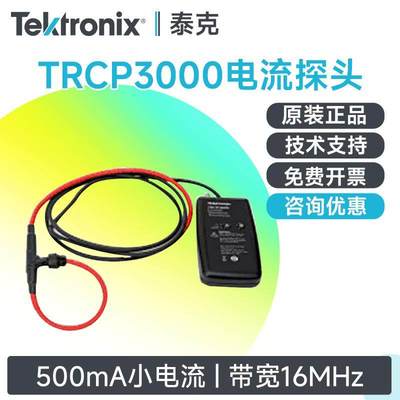 Tektronix泰克示波器电流