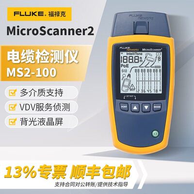 福禄克（FLUKE）MicroSca