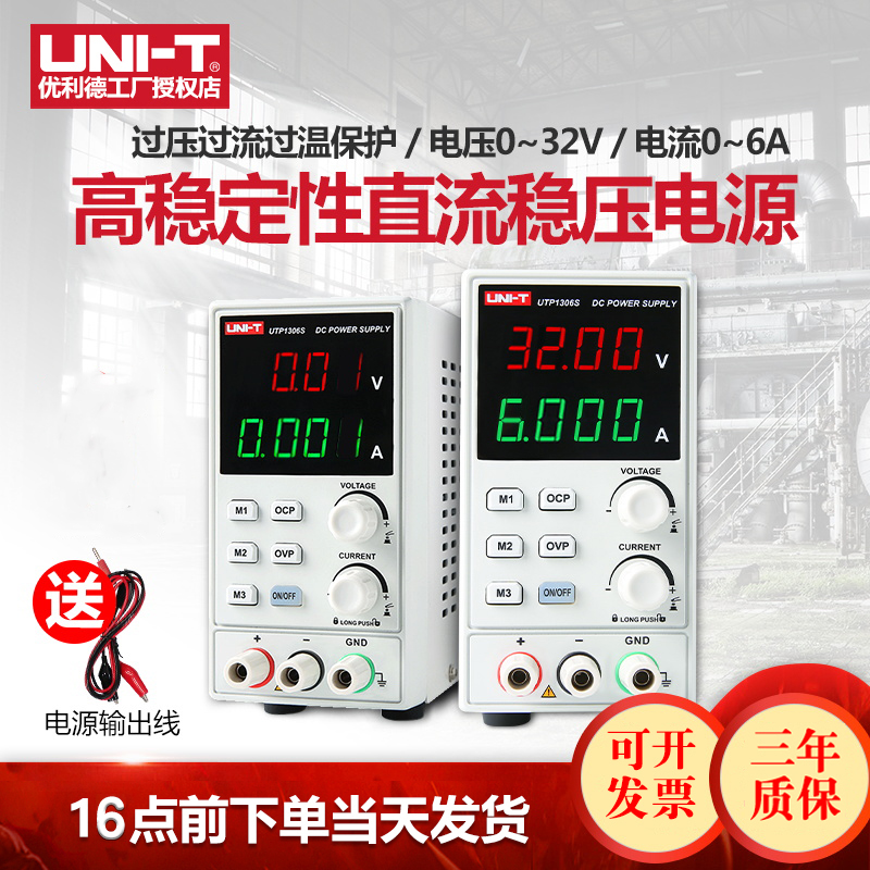 优利德UTP1306S高精度可调直流稳压电源32V6A笔记本维修开关电源_虎窝淘