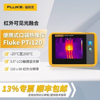 福禄克（FLUKE）PTi120红