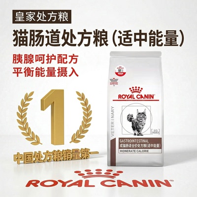 皇家猫肠胃处方粮护胰腺健康肥胖