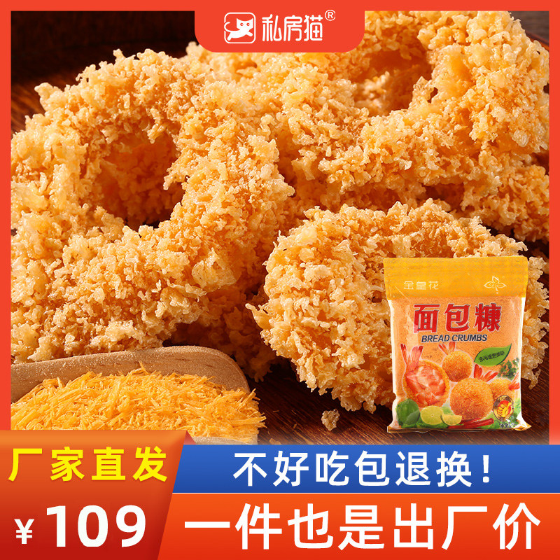 面包糠家用油炸香酥炸鸡裹粉脆皮炸鸡腿香蕉南瓜商用大包装面包屑
