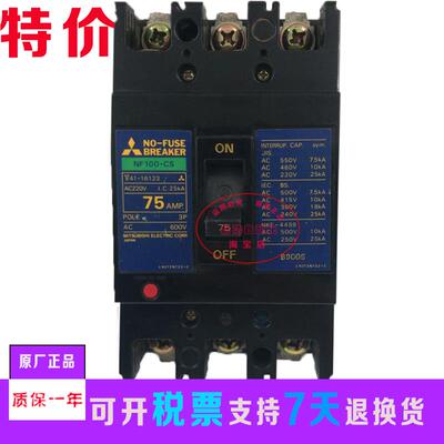正品三菱塑壳断路器空气开关NF100-SS NF100-CS 60A 75A 80A 100A