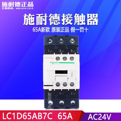 【100%原装正品】施耐德接触器-LC1D65AB7C LC1-D65AB7C AC24V