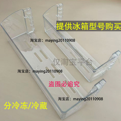 海尔对开门冰箱冷冻冷藏室瓶座