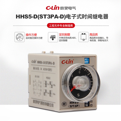 欣灵电气 HHS5-D时间继电器JSZ3A-D ST3PA-D通电延时AC220 DC24