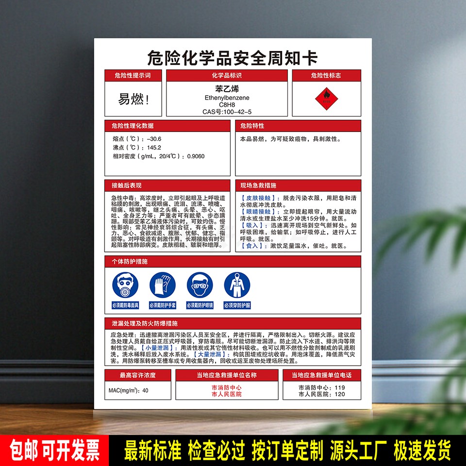 苯乙烯 防水贴纸 PVC牌 危险化学品安全周知卡 检查验厂标识 定制