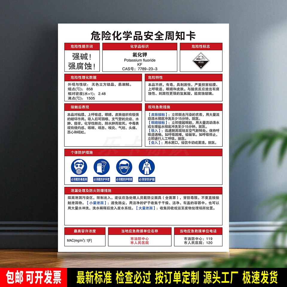 氟化钾 防水贴纸 PVC牌 危险化学品安全周知卡 检查验厂标识 定制