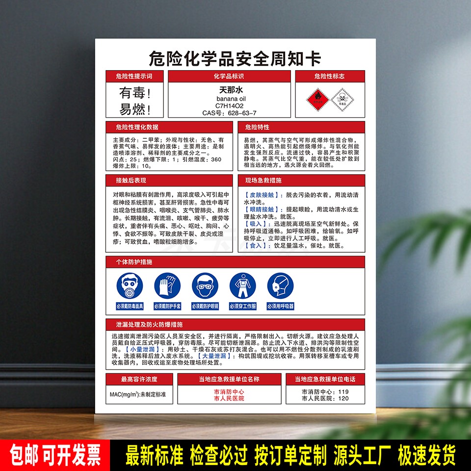 天那水 防水贴纸 PVC牌 危险化学品安全周知卡 检查验厂标识 定制