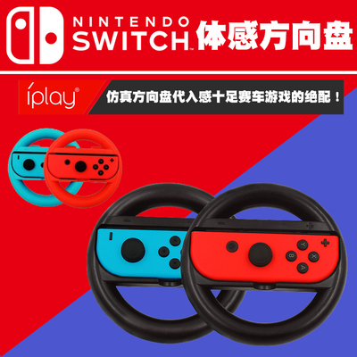 任天堂switch方向盘swith手柄方向盘NS赛车joy-con游戏握把