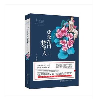 犹是深闺梦里人