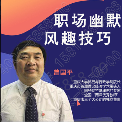 正版包票曾国平职场幽默风趣技巧网络课程非dvd多学4.5