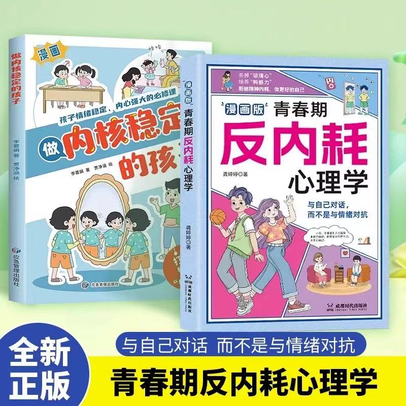 青春期反内耗心理学全套儿童8-16岁小学初中生叛逆必读心理健康书告别内耗社交恐惧家庭教育育儿书儿童心理学励志青春学