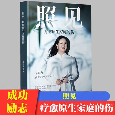 疗愈原生家庭的伤照见杨韵冉