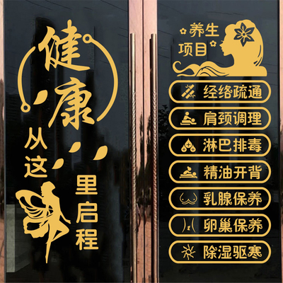美容院项目玻璃门贴纸养生馆