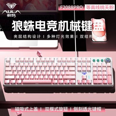 狼蛛F2088Pro机械键盘有线电竞游戏台式电脑办公侧刻108键鼠套装