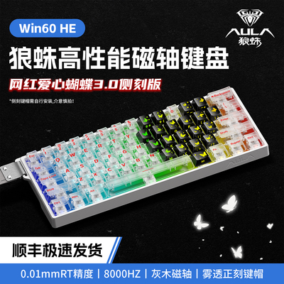 新款雾透蝴蝶电竞磁轴键盘狼蛛