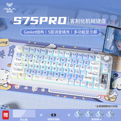 狼蛛S75Pro无线三模机械键盘