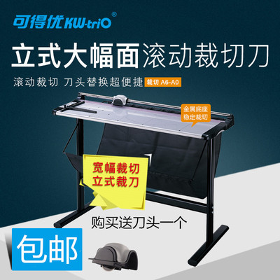 可得优立式a0a1大型优惠切纸刀