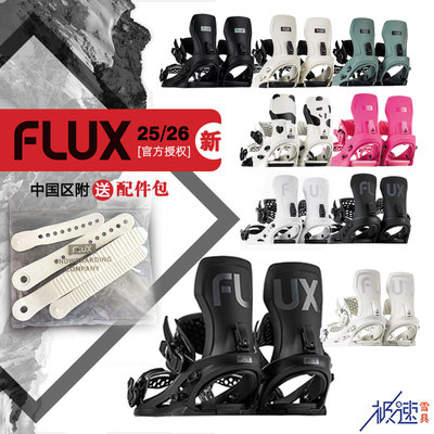 FLUX单板固定器25-26新款