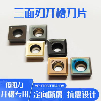 数控铣刀片三面刃MPHT060304mpht080305MPHT120408-DM钢件不锈钢