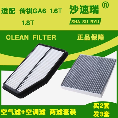 lọc điều hòa ford ranger Thích hợp cho bộ lọc không khí GAC Trumpchi GA6 1.6T 1.8T bộ lọc không ...