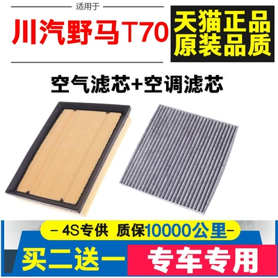 Thích hợp cho bộ lọc điều hòa không khí Chuanqi Mustang T70 T80 bộ lọc lưới lọc không khí 1.5T 1 ...