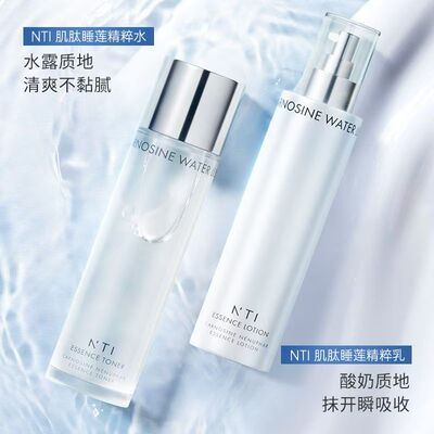 NTI肌肽睡莲精粹水乳提亮肤色