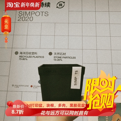 加厚simpots黑胶盆原地造景花盆10*9块根植物龙舌兰现代简约花器