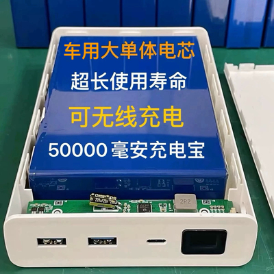 DIY车规级大单体充电宝足容不虚标50000毫安带无线充电移动电源