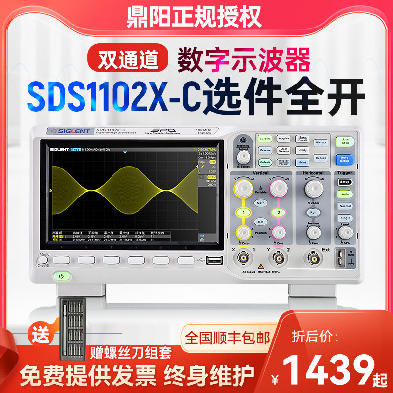 鼎阳示波器SDS1102X-C双通道100M采样率1G高存储200M数字示波器_虎窝淘