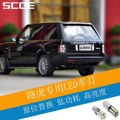 SCOE适用揽胜Range Rover LED倒车灯照地灯化妆镜灯阅读灯牌照灯